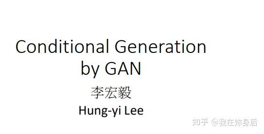 Conditional Generation - 知乎