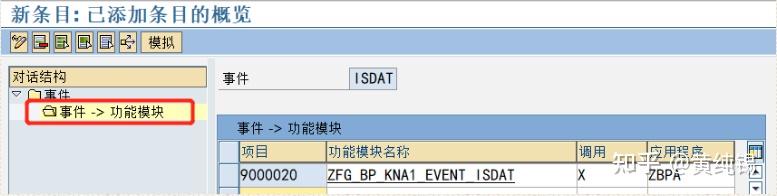 SAP之BP屏幕增强 - 知乎