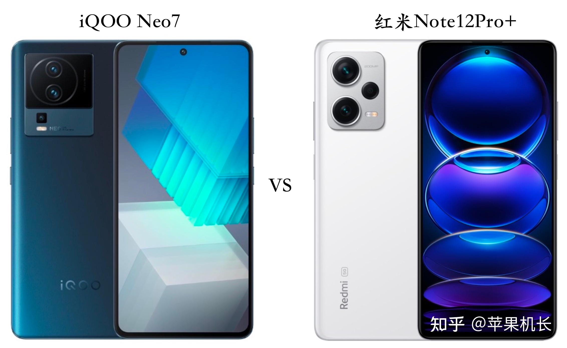 iQOONeo7与红米Note12Pro+全面对比：优缺点很明显 - 知乎
