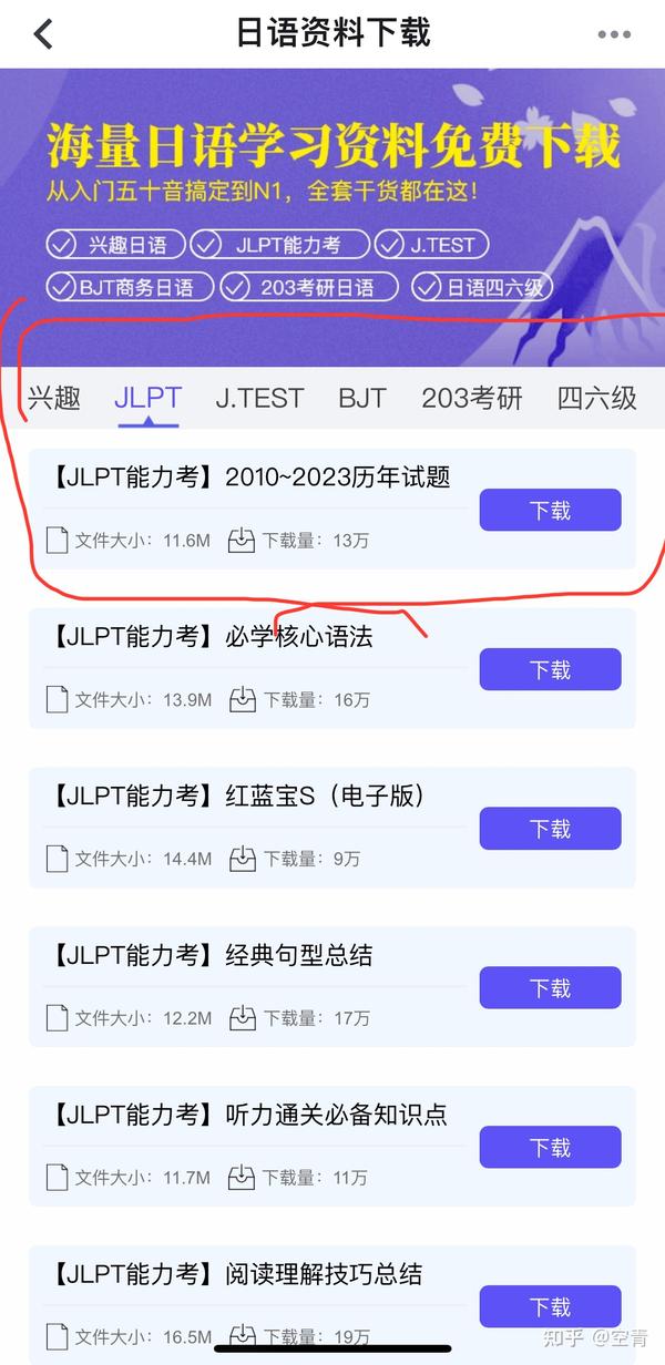 （日语JLPT真题）2010-2023年N3-N1真题及答案解析（含听力原文） - 知乎