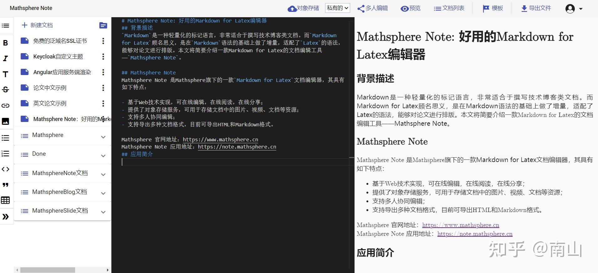 Mathsphere Note: 好用的Markdown for LaTex 文档编辑器 - 知乎