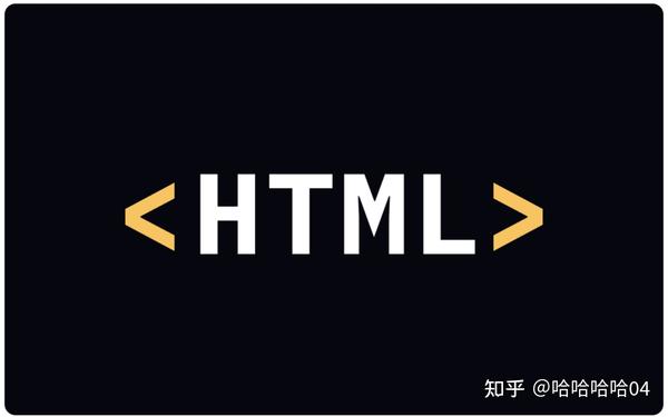 HTML 简介 - 知乎