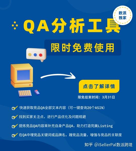 亚马逊QA影响链接转化？数派新功能“QA分析”帮您提高转化率！ - 知乎