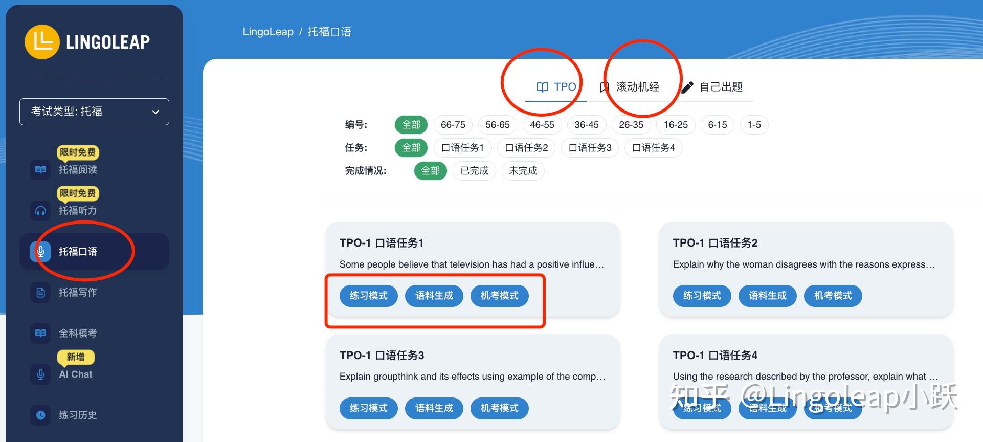 托福口语AI 智能批改｜LingoLeap 使用攻略 - 知乎