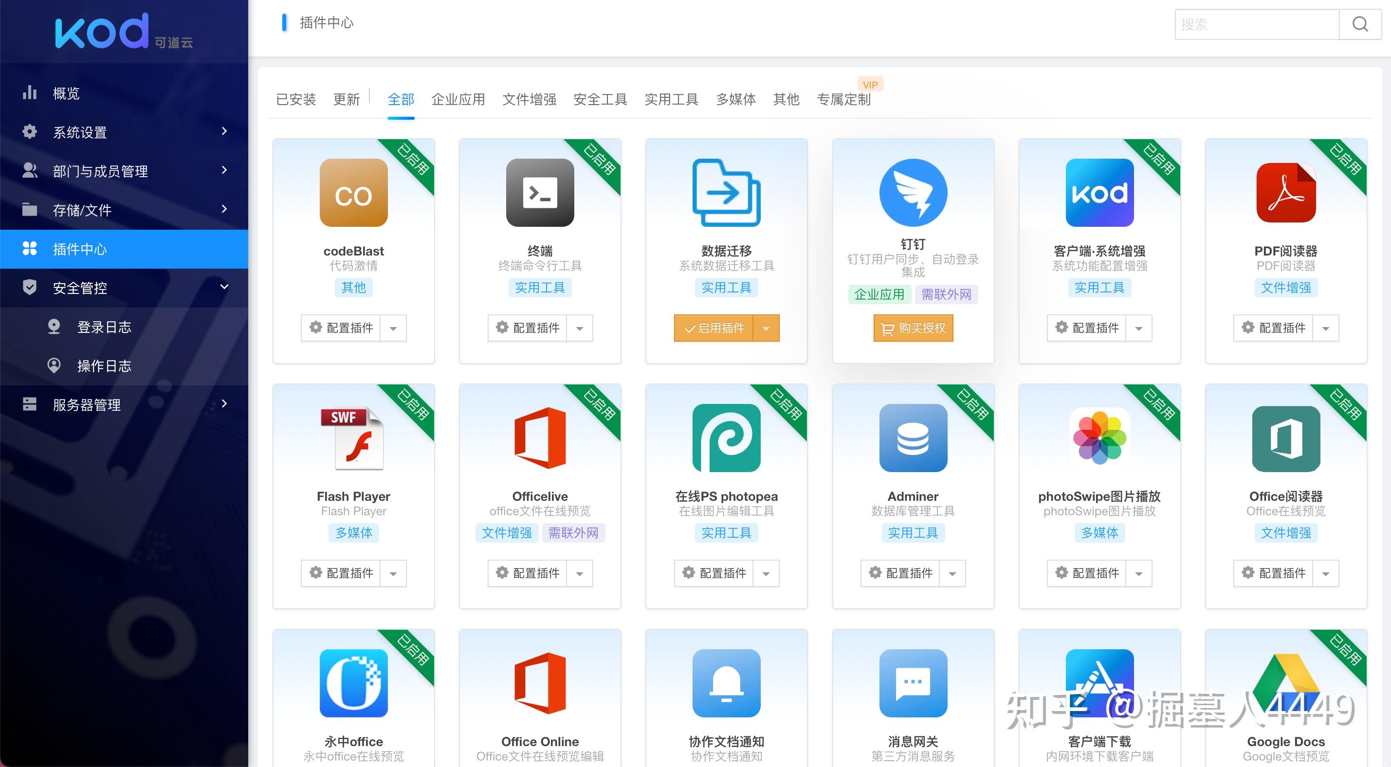 企业共享办公好助手：可道云 kodbox - 知乎
