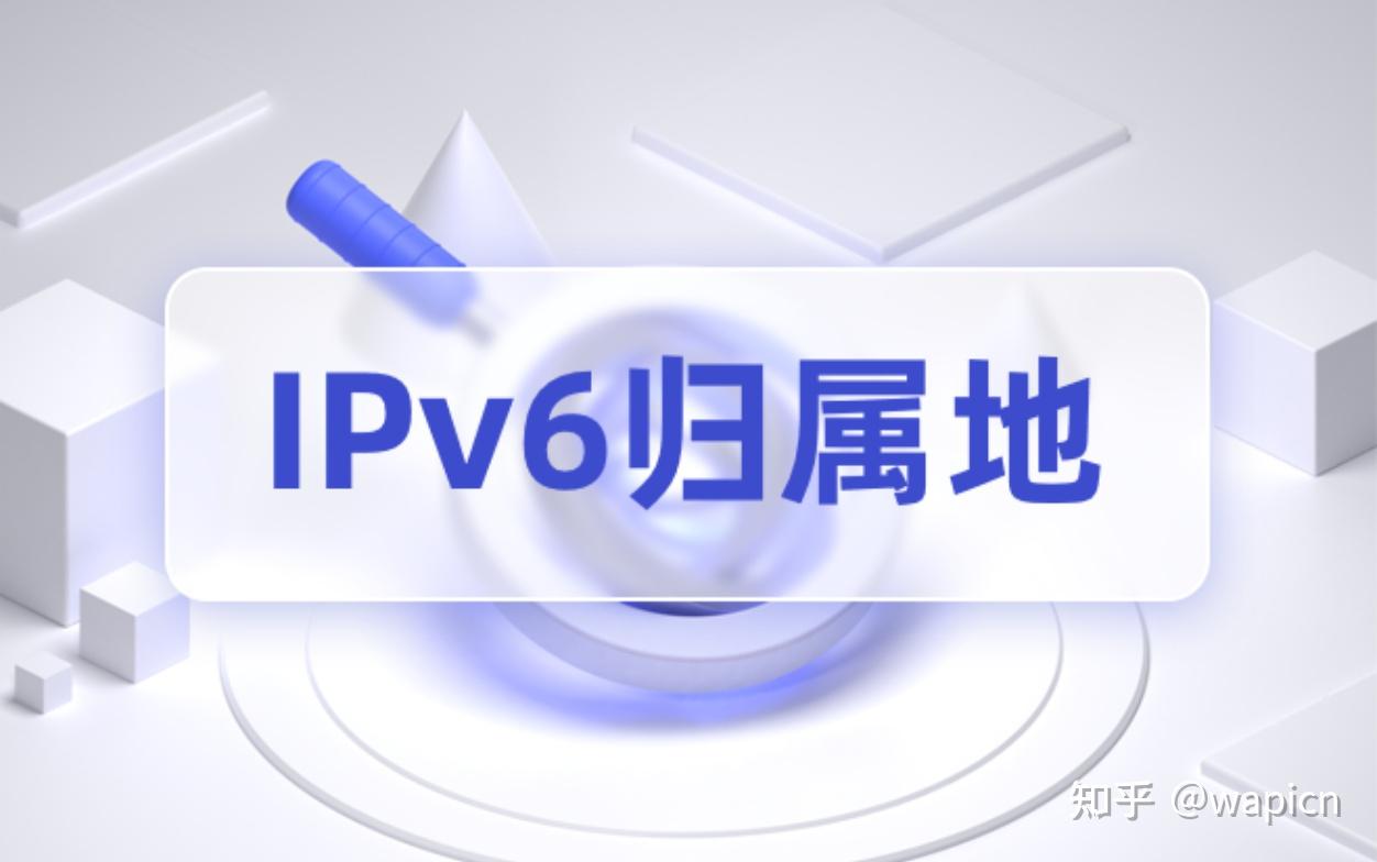 精准定位IPv6归属地：城市级API接口 - 知乎