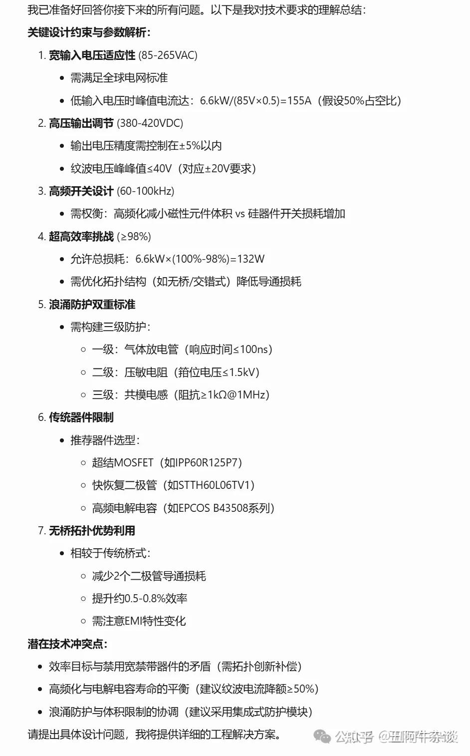 技术硬核！万字长文详解 Deepseek 的 OBC PFC 电路设计 - 知乎
