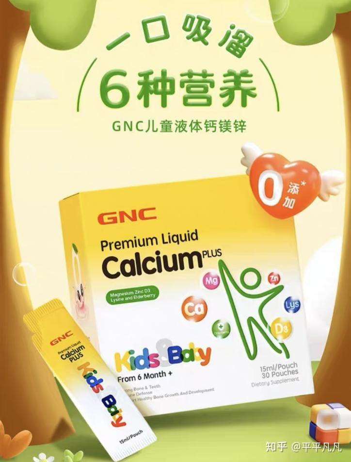 孩子挑食厌食，GNC儿童钙镁锌来帮忙 - 知乎
