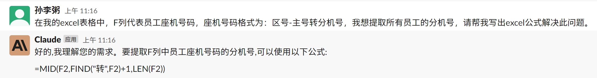 用Claude能像chatGPT一样能帮我做Excel吗？ - 知乎