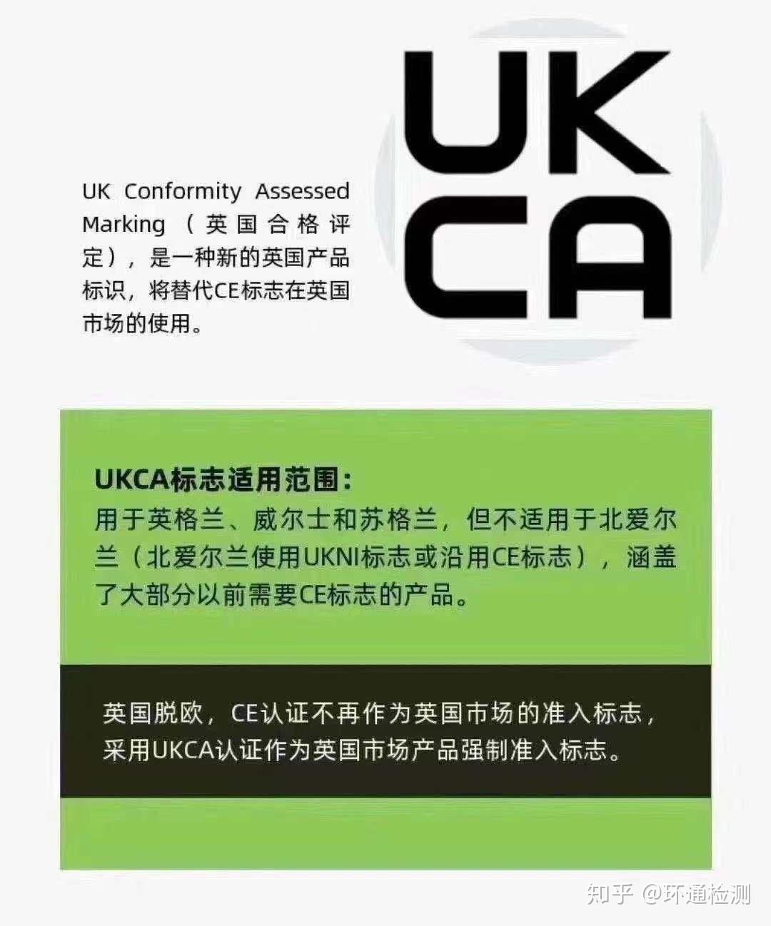 UKCA认证是什么？UKCA认证费用是多少？ - 知乎