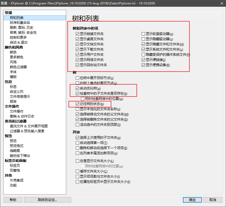 XYplorer基础入门设置篇详细图文 - 知乎