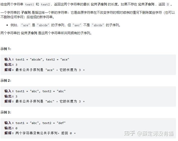 Leetcode 1143 最长公共子序列 知乎