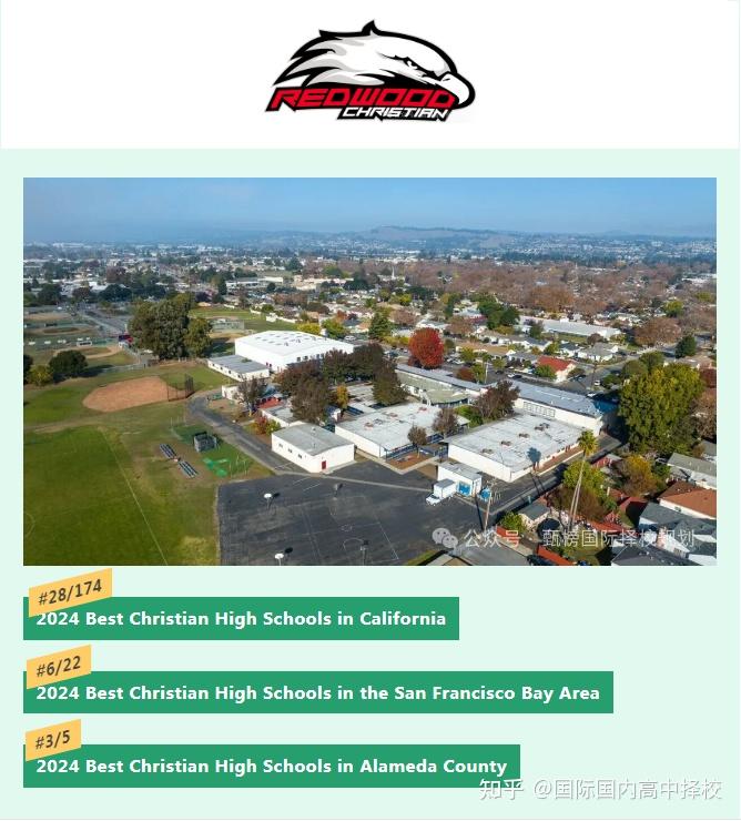 【美国高中】 Redwood Christian school 红木基督学校 - 知乎