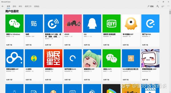 那些被掩藏在微软应用商店 MicroSoft Store 的好应用 - 知乎
