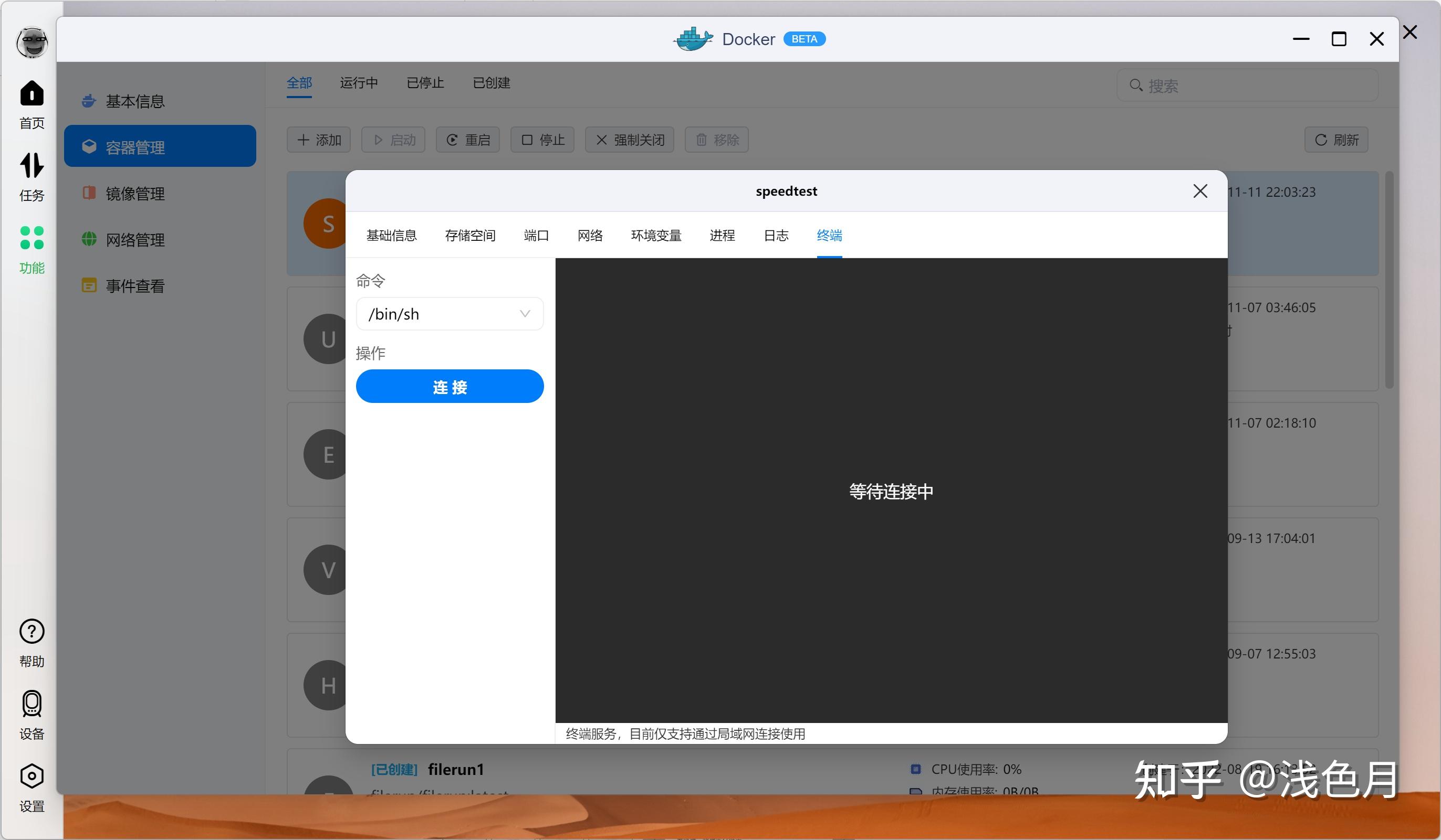 绿联nas修改docker容器hosts教程