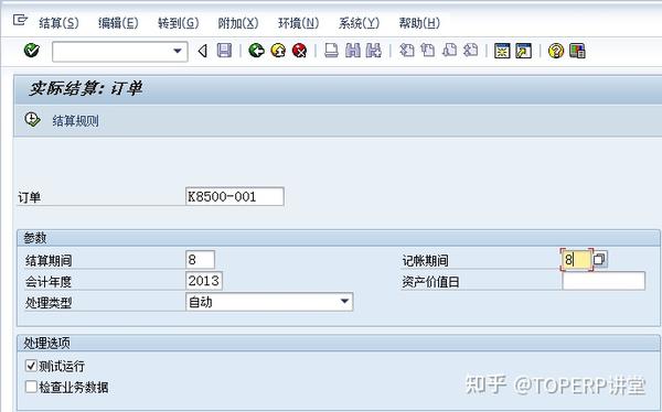 SAP FICO月结操作手册 - 知乎