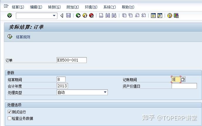 SAP FICO月结操作手册 - 知乎