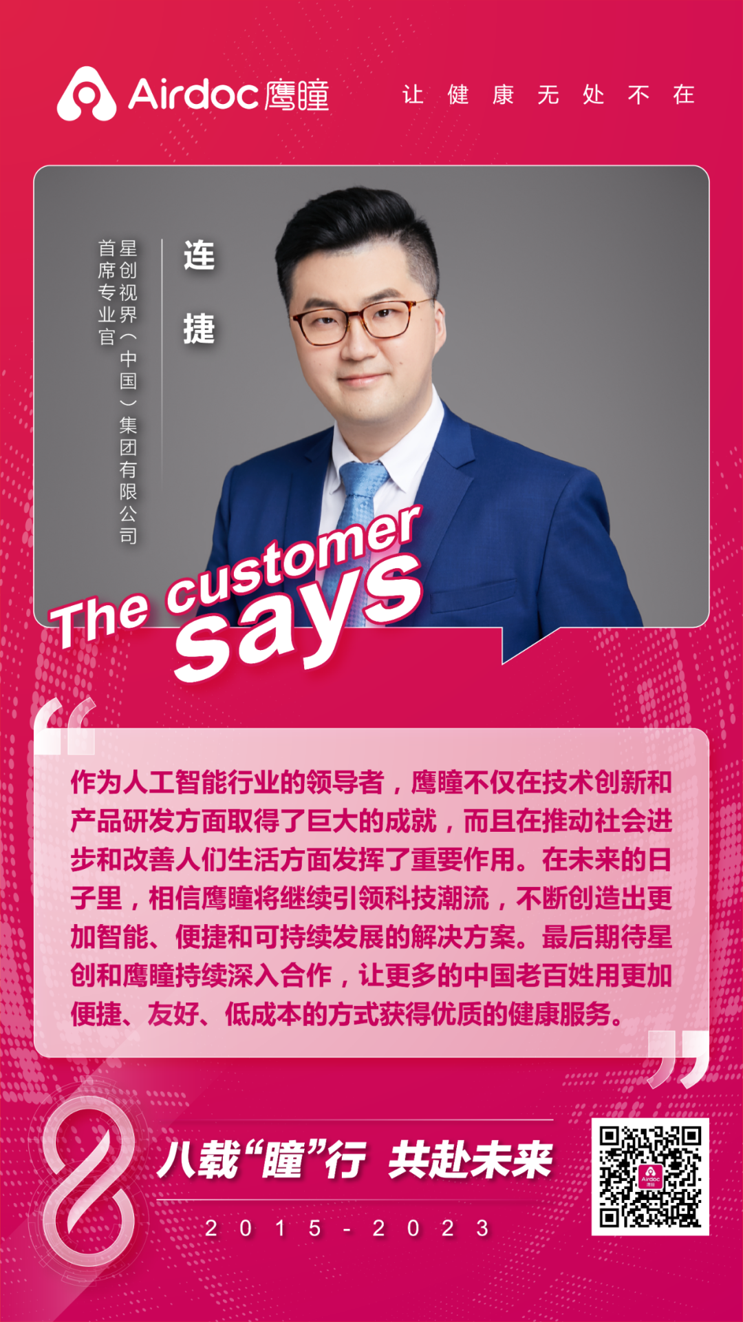 鹰瞳Airdoc八周年，他们这样说… - 知乎