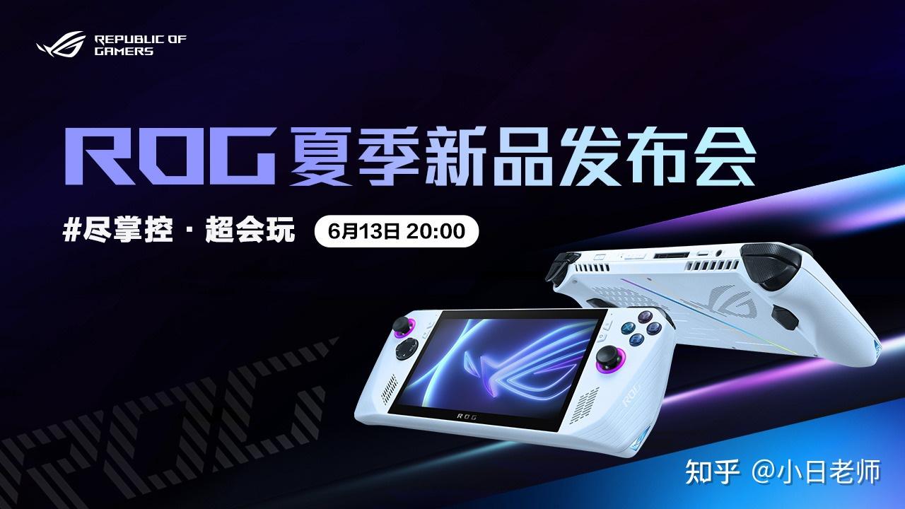 游戏掌机新标杆 ROG掌机国行4999元现货发售 - 知乎