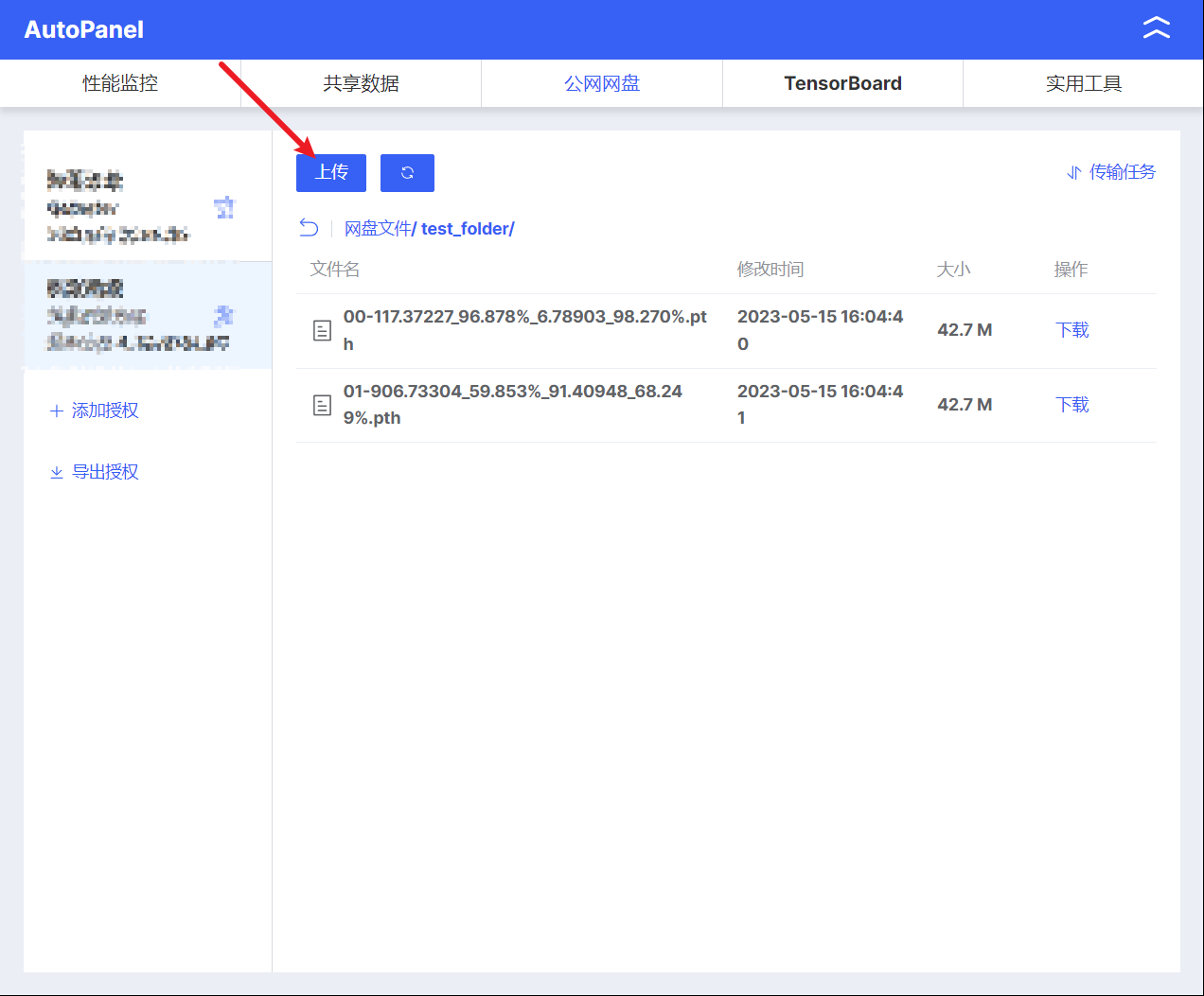 AutoDL使用百度网盘来进行数据的交互 - 知乎