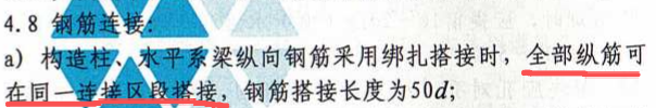钢筋可100%搭接的部位 - 知乎