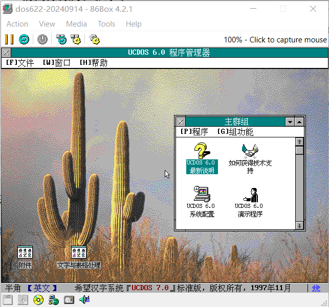 怀旧-DOS汉字系统大测评 - 知乎