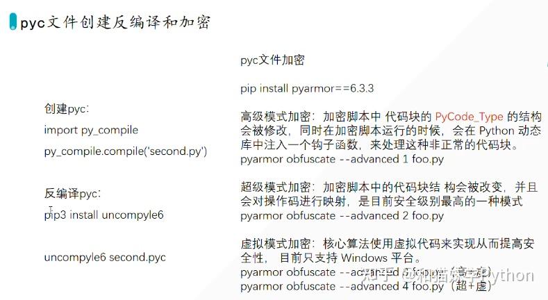 Python中的pyc文件是作什么用的？ 61 知乎