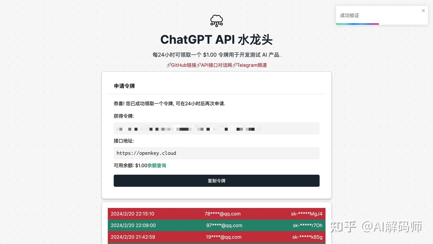 发现一个超级工具，免费获取Open AI的API key，包含GPT4和GPT3.5，轻松解锁海量顶尖AI工具 - 知乎