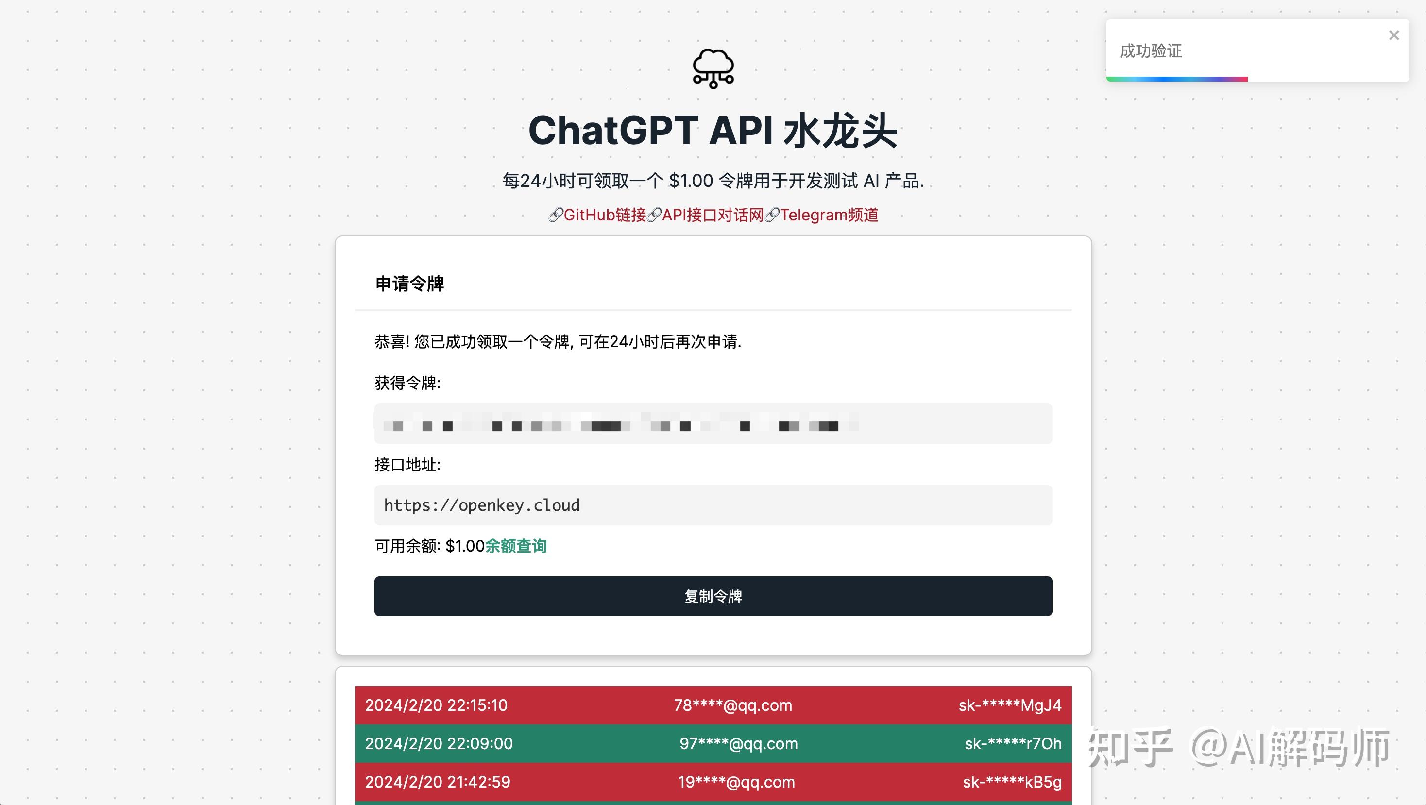 发现一个超级工具，免费获取Open AI的API key，包含GPT4和GPT3.5，轻松解锁海量顶尖AI工具 - 知乎