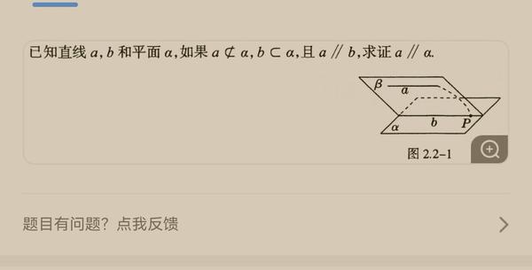 直线与平面平行的判定定理 知乎