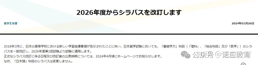 考试资讯 | 2026年日本留学生考试（EJU）将迎来重大变革，今年考试会有变化吗？ - 知乎
