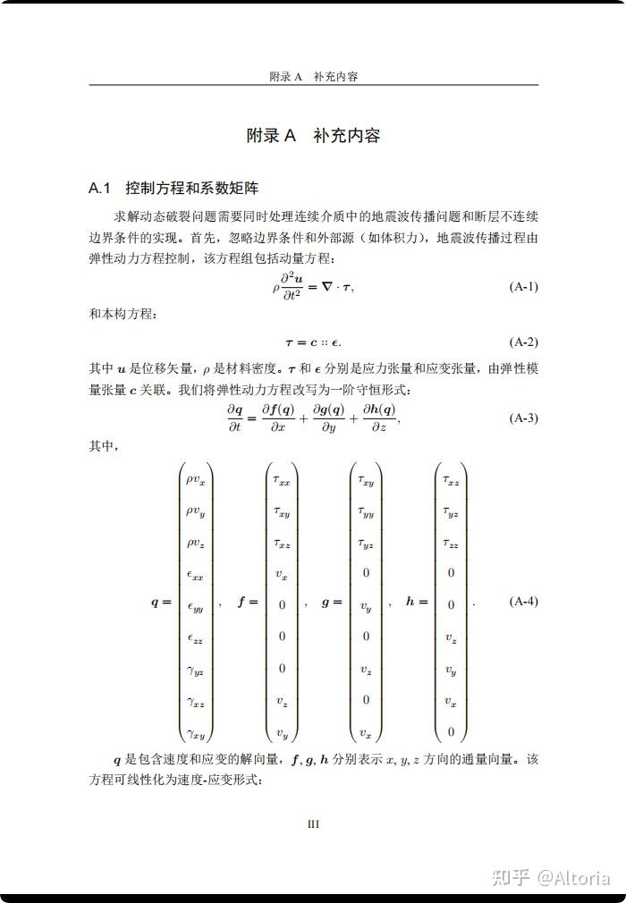 DG（Discontinuous Galerkin )：节点型间断伽辽金方法--波动方程和地震破裂计算。 - 知乎