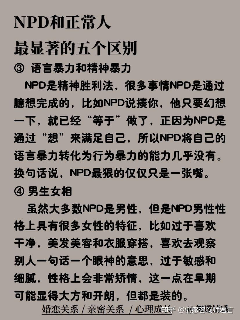 分辨NPD和正常人 最明显的5个区别 - 知乎