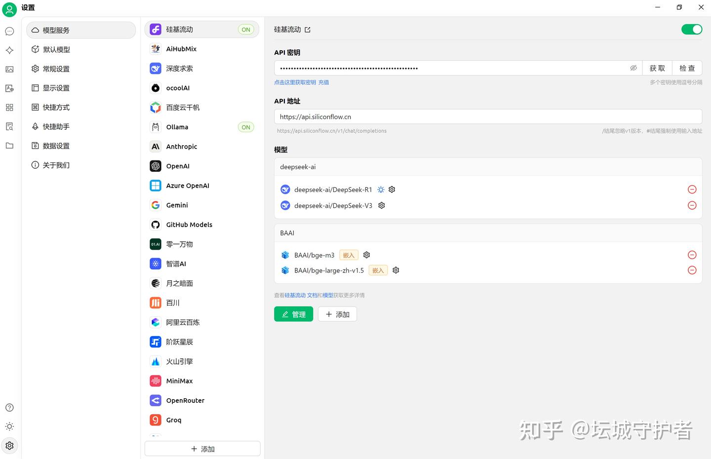 ChatBox和Cherry Studio的配置与使用 - 知乎