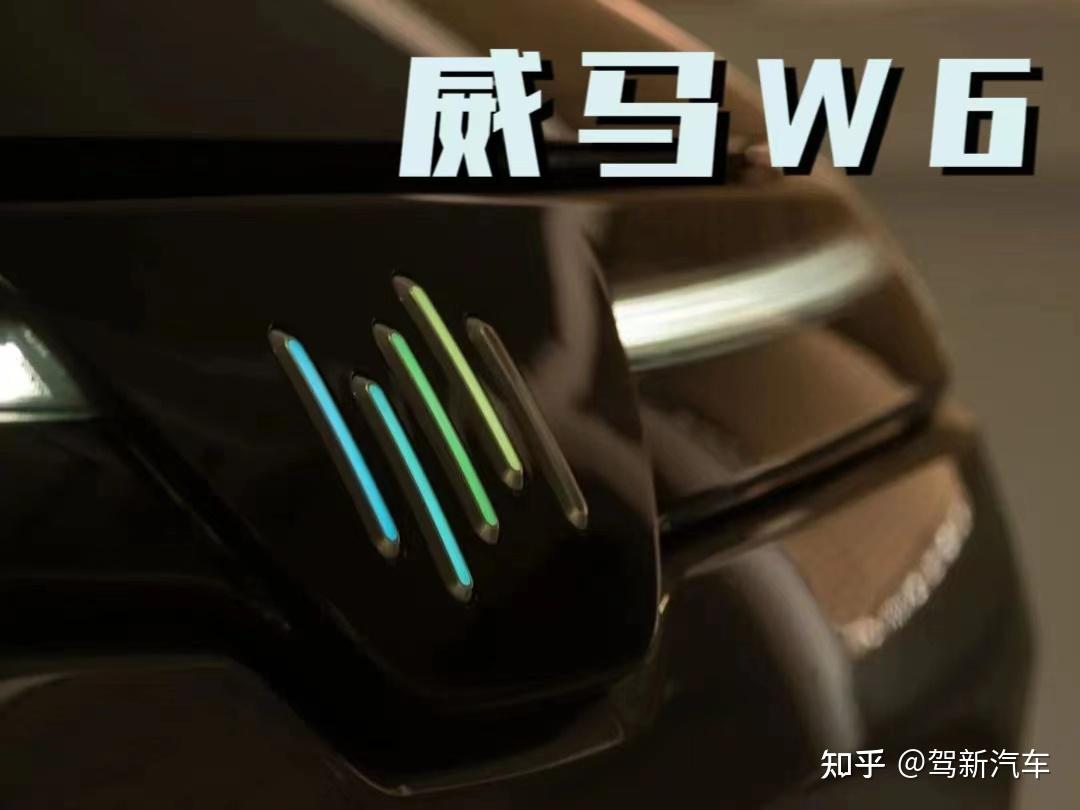 21.5万落地，带你认识威马W6 - 知乎