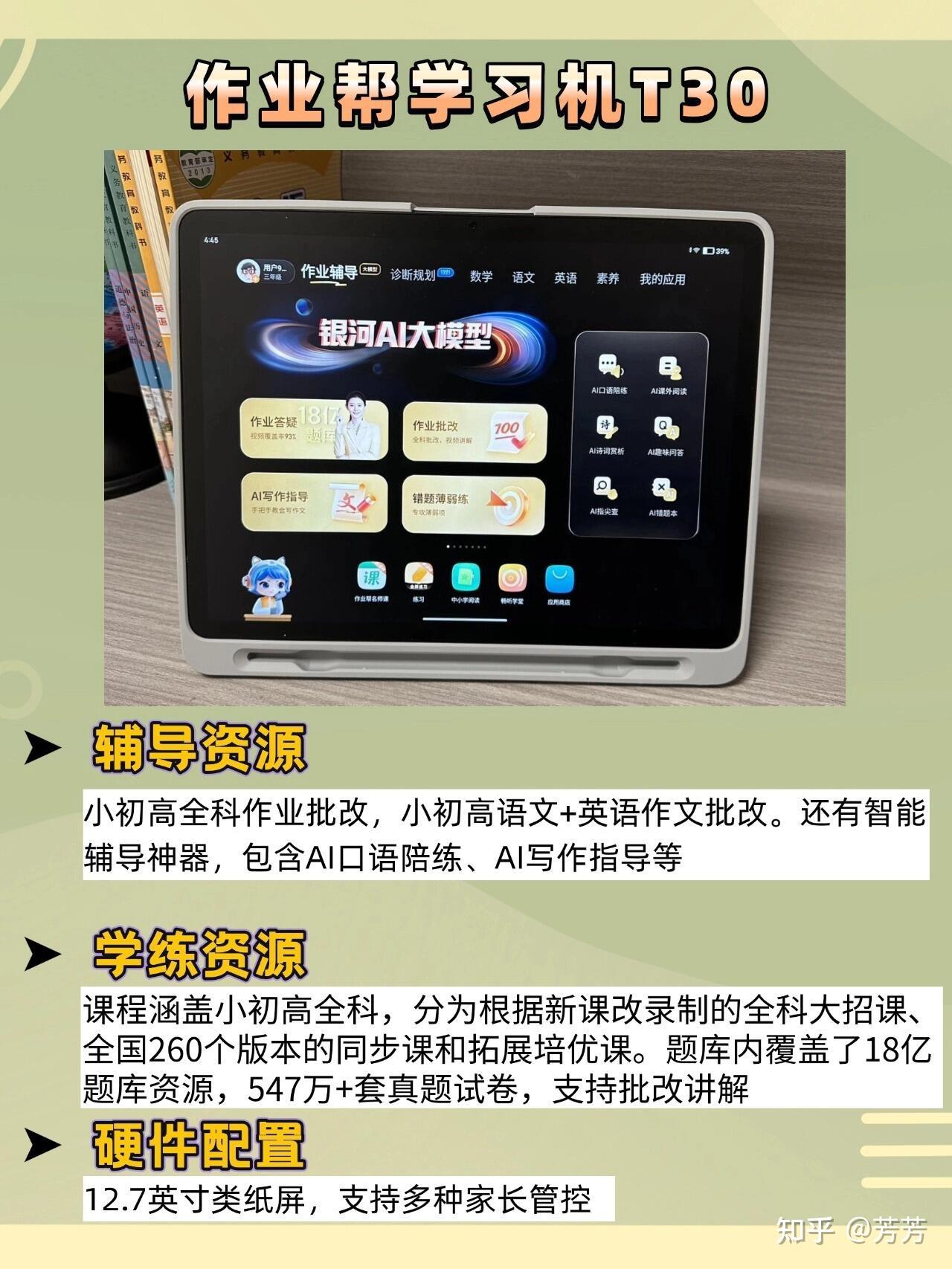 作业帮t30和p30哪个好 - 知乎