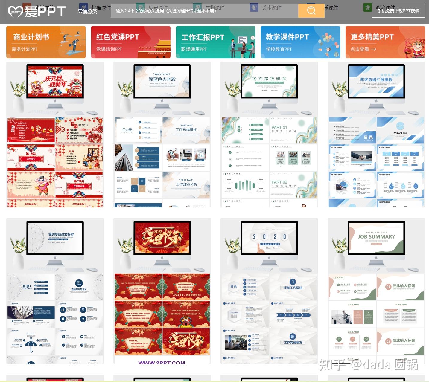免费PPT来这8个网站下载。 - 知乎