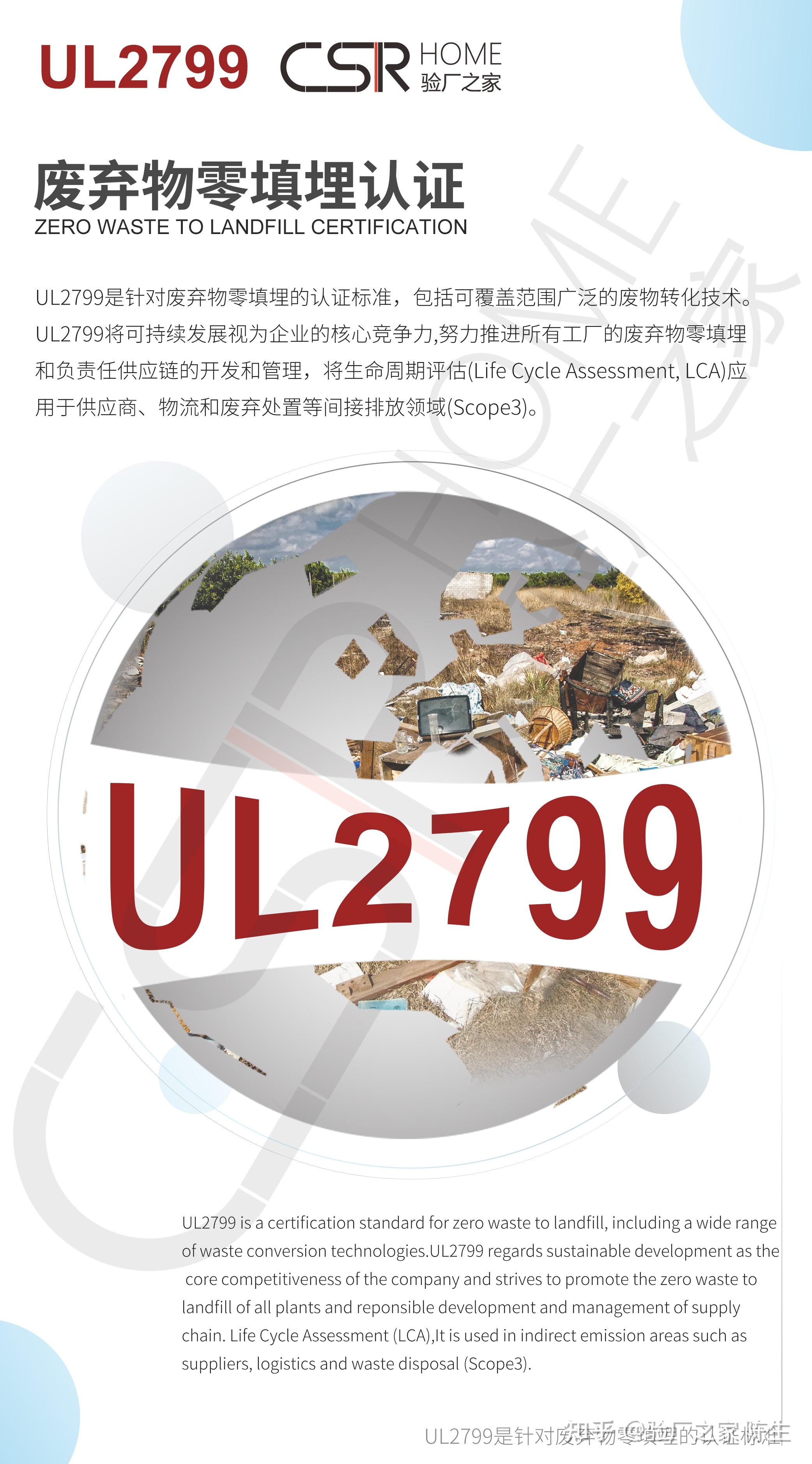 废弃物零填埋认证标准-UL2799认证 - 知乎