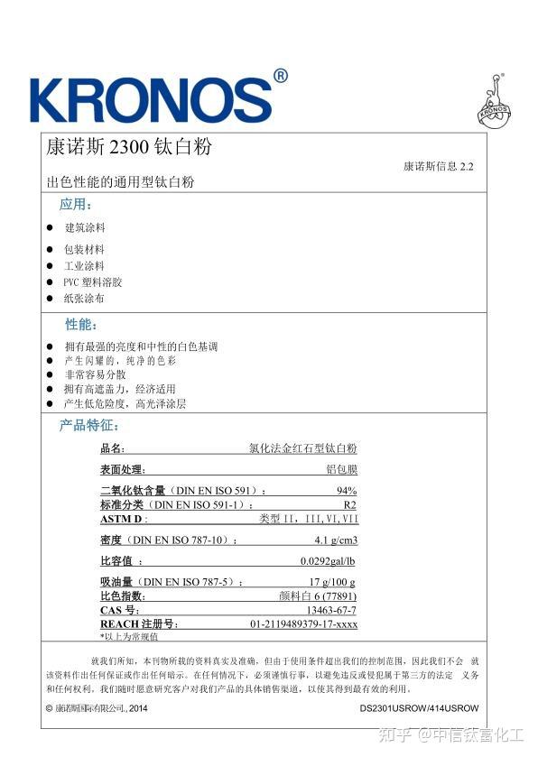 KRONOS 2300钛白粉：揭秘“白色黄金”的五大核心技术优势 - 知乎