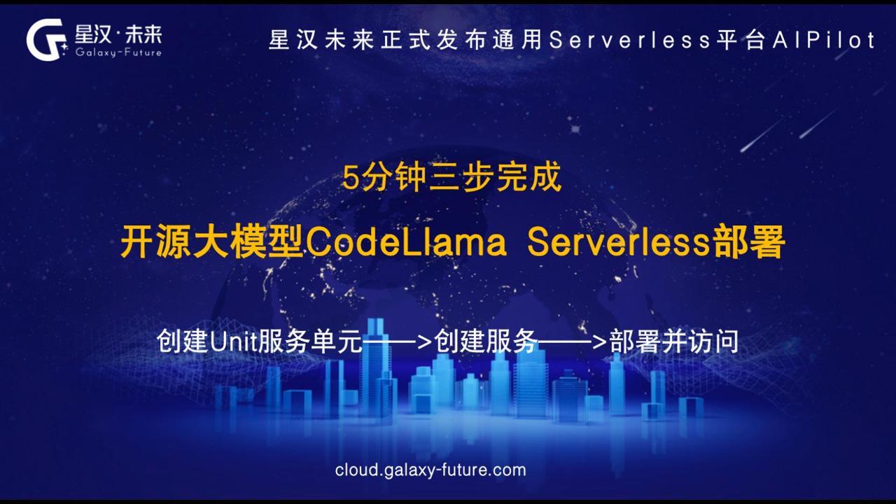 Serverless应用托管平台AIPilot正式上线：5分钟完成Code Llama-Serverless 部署 - 知乎
