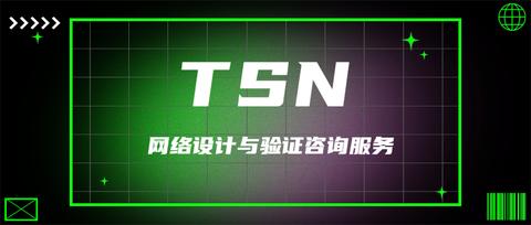 TSN 时间敏感网络芯片是什么？主要有哪些应用？ - 知乎