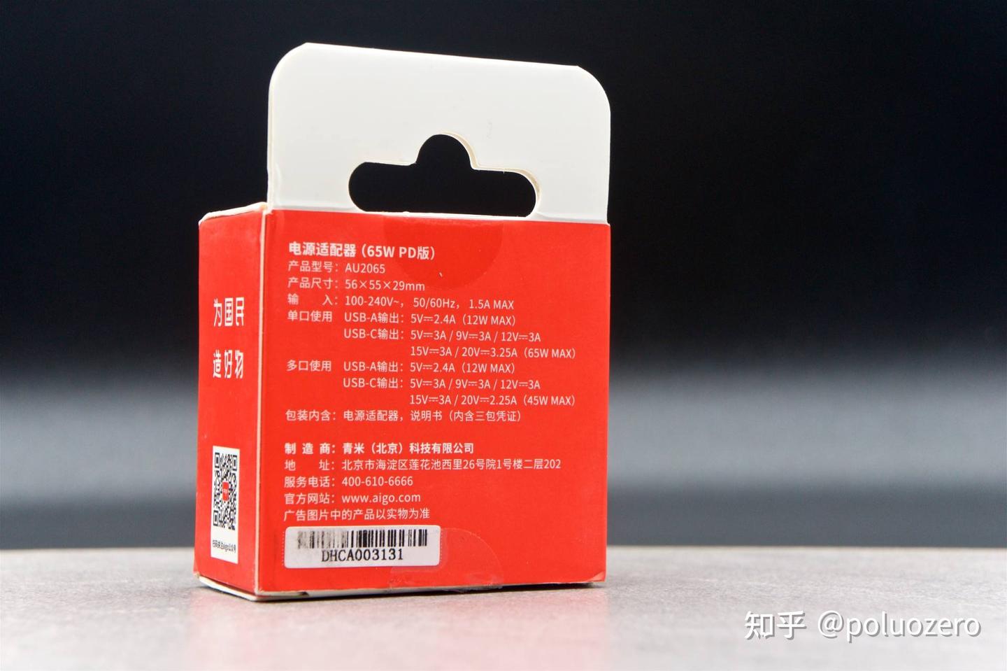 国民好物！Aigo 65W PD快速充电头 - 知乎