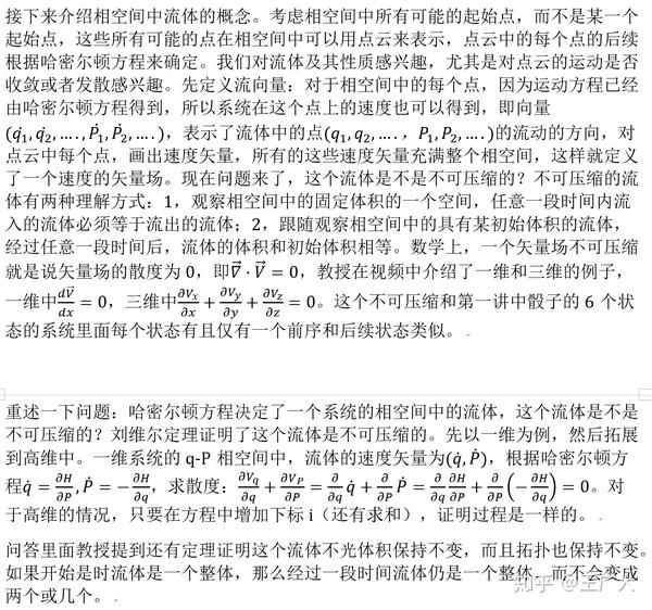 经典力学07 刘维尔定理 知乎