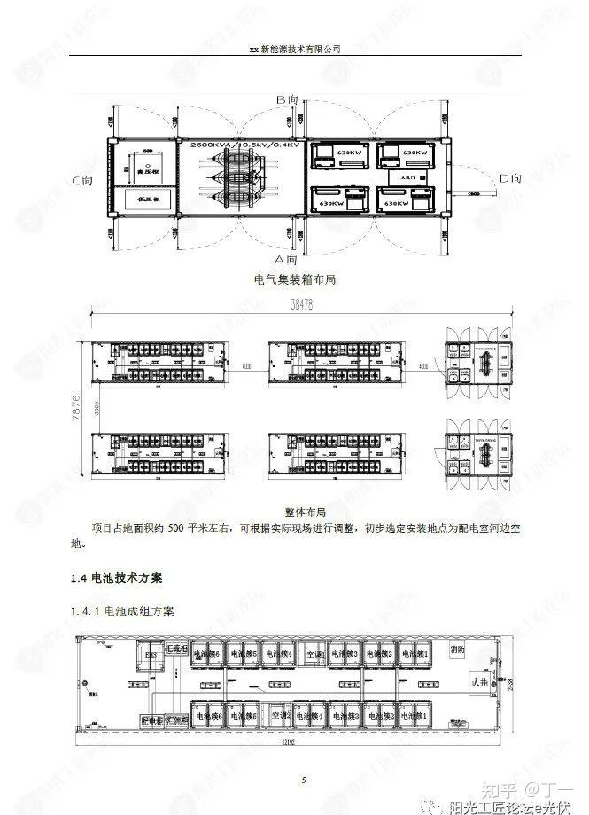 干货丨5MW/10MWh储能项目技术方案-10kV（2022年8月） - 知乎