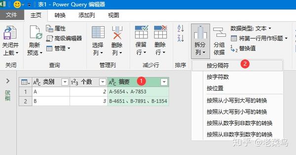 【Excel-PQ应用】一个实例告诉你PQ中的拆分列怎么用 - 知乎