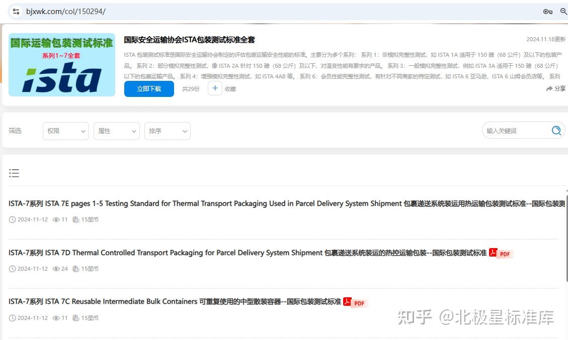 【标准下载】国际安全运输协会ISTA包装测试标准[系列1~7全套] - 知乎