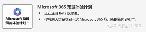 如何让Microsoft 365启动新界面 - 知乎
