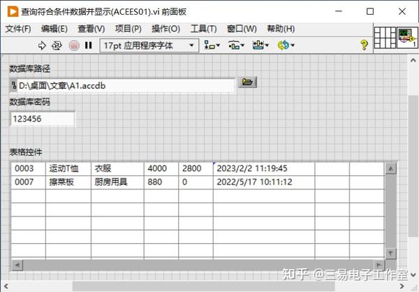 使用labview操作access、mysql、sql Server数据库实现按照时间段查询数据