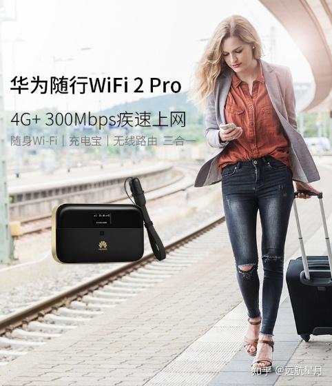 想给笔记本买一个随身wifi，买哪种的好。？