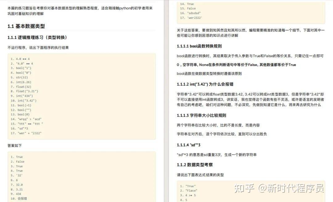 【Python练习题】吃透这150道练习题，轻轻松松就能搞定Python 95%的知识点 【含答案解析】 - 知乎